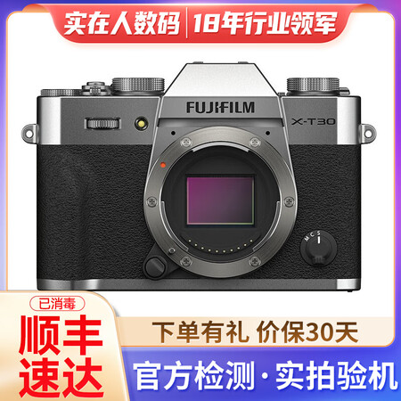富士（FUJIFILM）X-T30/XT30 二代 XT3 二手微单相机 4K视频vlog数码照相机 X-T30二代单机身 银色 99新【图片 ...