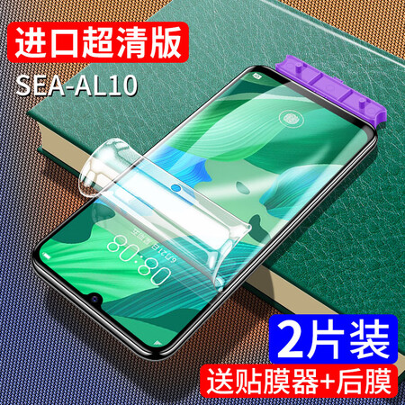 华为SEA一AL10原装钢化膜水凝膜nova5Pro手机膜seaal-00屏保nove五p SEA-AL10新水凝膜-超清2片无白 华为 ...
