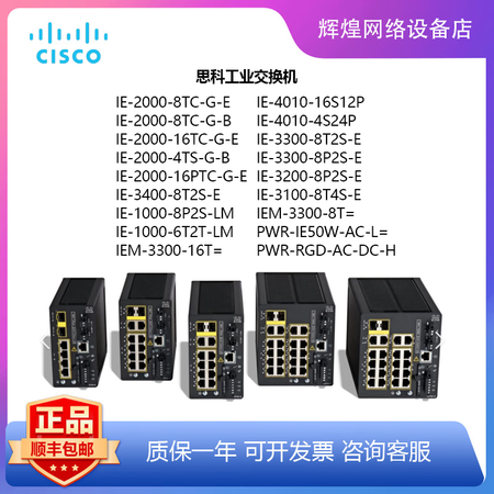 思科思科IE-2000/3300 工业以太网三层交换机 IEM-3300-14T2S=【图片 价格 品牌 报价】-京东