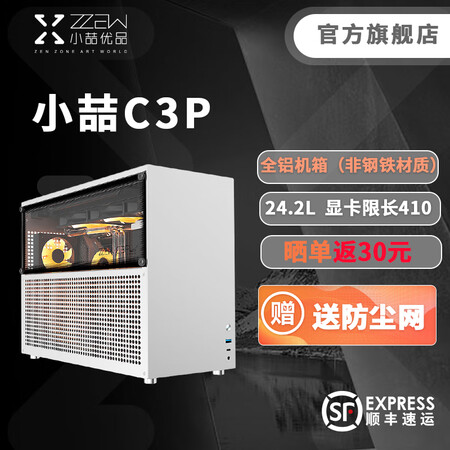 【小喆优品C3P】小喆优品( zzaw) 小喆C3P全铝MATX主板小机箱RTX4090/4070显卡ATX电源双360水冷游戏电脑主机台式机机箱【行情 报价 价格 评测】-京东