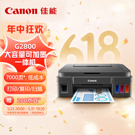 【佳能G2800】佳能（Canon）G2800大容量可加墨彩色多功能一体机（打印/复印/扫描/作业打印/照片打印机 学生/家用）【行情 报价 价格 评测】-京东