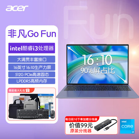 宏碁（acer）非凡Go Pro Fun 青春版14/16 酷睿i5/i7标压 高色域高刷屏高性能轻薄本手提电脑 全能本笔记本电脑 i3 ...