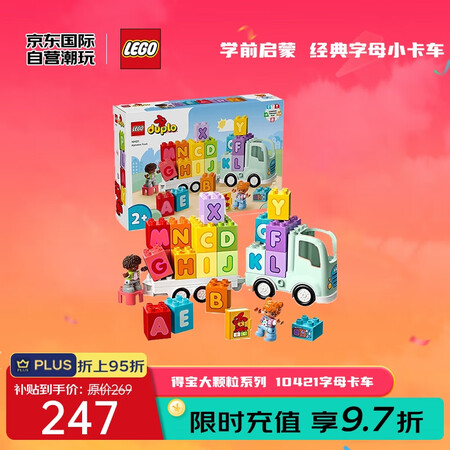 【乐高10421】乐高（LEGO）积木拼装玩具 得宝大颗粒10421百趣字母卡车2岁+六一儿童节礼物【行情 报价 价格 评测】-京东