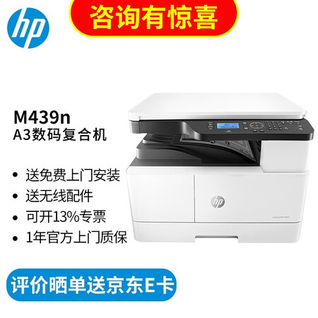 【惠普（HP）LaserJet MFP M437nda】惠普（HP） a3打印机 437n a3a4黑白激光复印机扫描机一体机 办公商用 ...