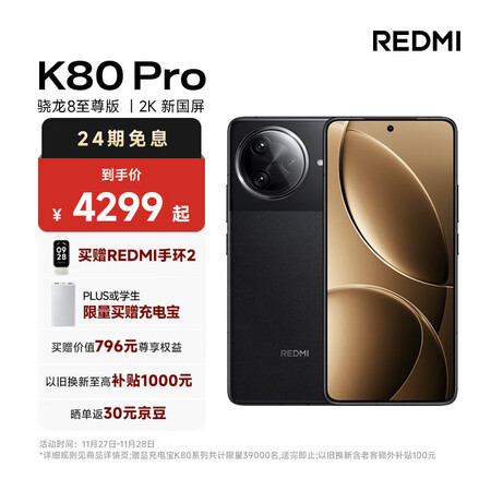【小米Redmi K80】小米（MI）REDMI K80 Pro 骁龙8至尊版 2K新国屏 全焦段影像 澎湃OS 16GB+512GB 玄夜黑 红米5G手机【行情 报价 价格 评测】-京东