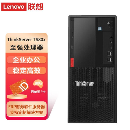 【联想TS80X塔式服务器】联想（ThinkServer）TS80X塔式服务器 金蝶用友财务ERP办公电脑主机 至强E-2224G/32G/2*1TB【行情 报价 价格 评测】-京东