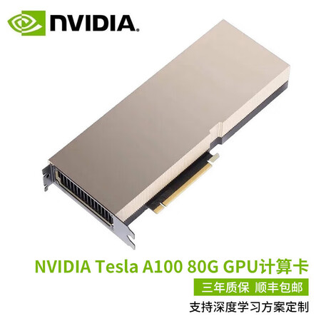 英伟达 NVIDIA Tesla A100 A800 H800 H100 NVIDIA GPU深度学习计算AI加速显卡 Tesla A100 ...