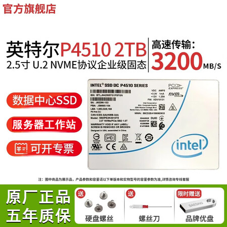 intel英特尔/Intel P4510/P4610 U.2 PCie3.0*4NVMe企业级SSD固态硬盘 P4510 2T 硬盘标配套件 ...