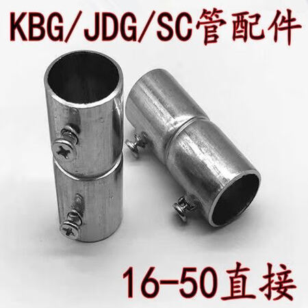 KBG/JDG/SC接头直接盒接锁母杯梳罗接镀锌钢管金属穿线电线管 16直接10只【图片 价格 品牌 报价】-京东