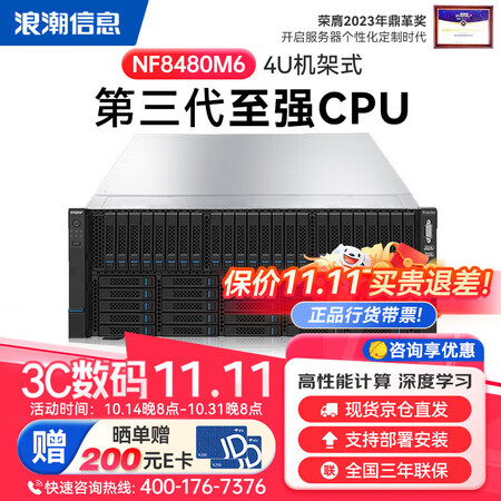 【浪潮（INSPUR）NF8480M6】浪潮 NF8480M6机架式服务器 高性能计算 2*金牌5318H 总36核心 2.5GHz丨256G丨10*1.92T SSD丨2G阵列【行情 报价 ...