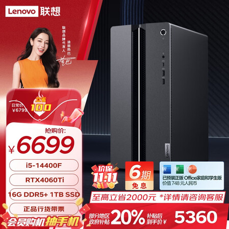 【联想IdeaCentre GeekPro】联想GeekPro黑神话悟空政府补贴游戏台式电脑主机 14代i5-14400F RTX4060Ti ...