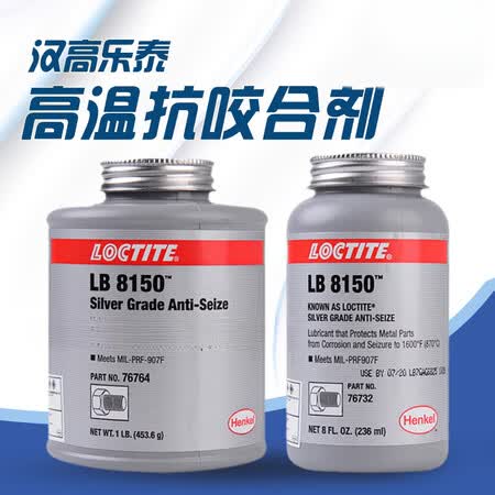 乐泰（loctite）LB8150 8151耐高温银基抗咬合剂76732 76764 76759防 LB8150/76732【图片 价格 品牌 ...