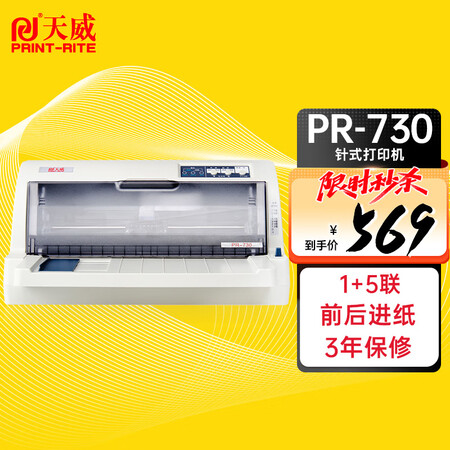 【天威PR-SK821A】天威 PR-730 针式打印机 增值税发票打印机 出库单 单据 税票 开票专用 送货单 前后进纸 1+5联复写【行情 ...