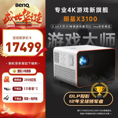 明基（BenQ）TK700 TK710 TK700ST i750 i780 TK860 W2710 X3100 投影仪 投影仪家用 投影机 家用投影 游戏投影 X3100 【4K游戏大师新品 ...