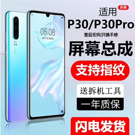 梦音适用于华为p30屏幕总成p30pro手机内外带框触摸液晶换mate30显示屏OLED内屏外屏更换 P30屏幕总成—LCD屏无框—不支持指纹【图片 价格 品牌 报价】-京东