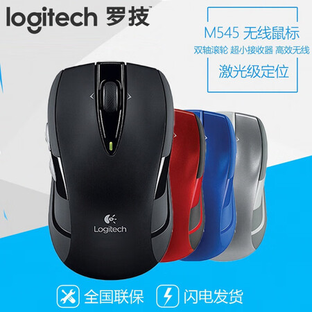 罗技（Logitech）M546/M545/m525/m515/无线激光... 散包m546+接收器(全新 无包装) 标配【图片 价格 品牌 ...