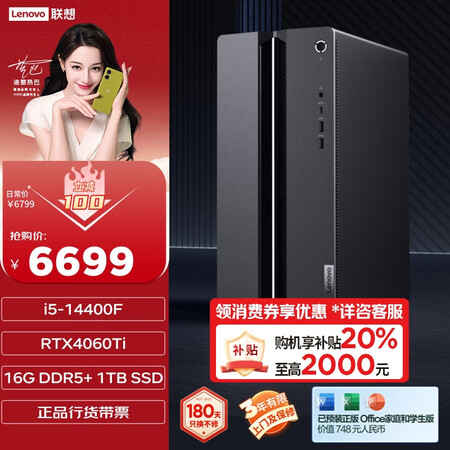 【联想IdeaCentre GeekPro】联想GeekPro畅玩黑神话悟空设计师游戏台式电脑主机14代i5-14400F RTX4060Ti ...