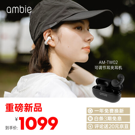 【ambieAM-TW02】ambie真无线蓝牙耳夹式不入耳蓝牙耳机AM-TW02 经典黑【行情 报价 价格 评测】-京东