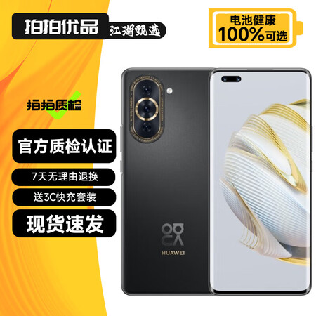 华为 nova10 nova10Pro nova10SE 二手手机 超广角前置 华为鸿蒙系统拍照手机 曜金黑【nova10Pro】 8GB+256GB【99新】【图片 价格 品牌 报价】-京东