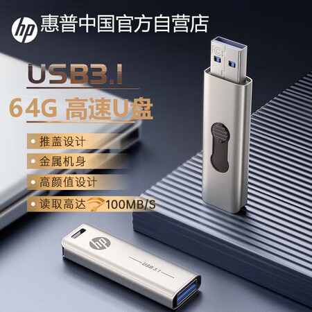 【惠普v796w 64G】惠普（HP）64G USB3.1 U盘 X796w 香槟金 金属商务可伸缩高速读写电脑车载两用优盘【行情 报价 价格 评测】-京东