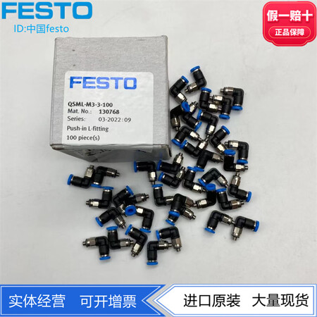 FESTO费斯托L型螺纹接头QSML-M3-2-3-4 133030 153330 153332 QSML-M3-4153332【图片 价格 ...