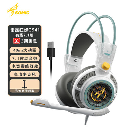 【硕美科G941】硕美科（SOMIC）G941游戏耳机头戴式电脑USB7.1声道耳麦电竞吃鸡听声辨位 星白【行情 报价 价格 评测】-京东