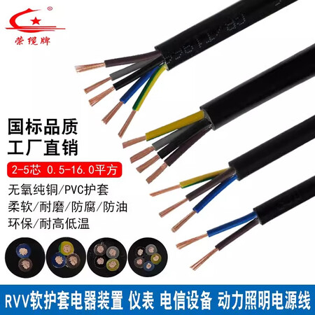 荣缆国标铜线 RVV 4 5芯0.5 1 2.5 4 6 10 16耐磨软电缆线 AVVR 4芯0.2(1米)【图片 价格 品牌 报价】-京东