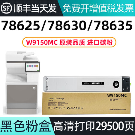 碧彩惠普W9150MC粉盒HP E78625dn/z E78630dn/E78635dn复印机墨盒硒鼓 【原装粉】W9150MC黑色粉盒-打印 ...