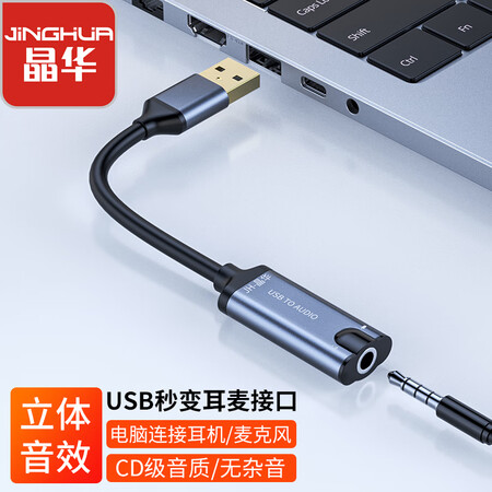【晶华C800】晶华（JH）USB外置声卡 台式电脑笔记本usb转3.5mm音频耳机麦克风二合一音箱响转换器头 黑灰色0.5米 Z176B【行情 报价 价格 评测】-京东