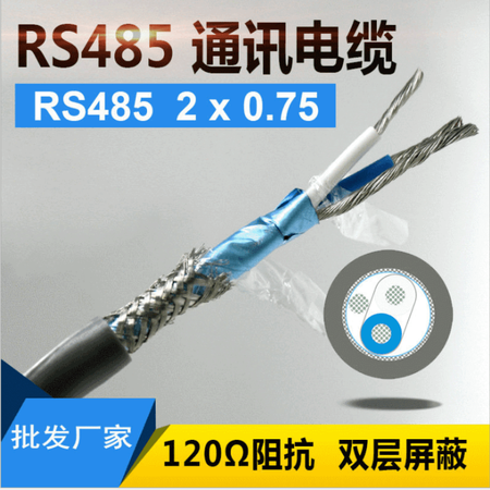 RS485信号电缆 灰色镀锡双绞带屏蔽STP-120 DP总线通讯电缆 STP-120 2*0.5【图片 价格 品牌 报价】-京东