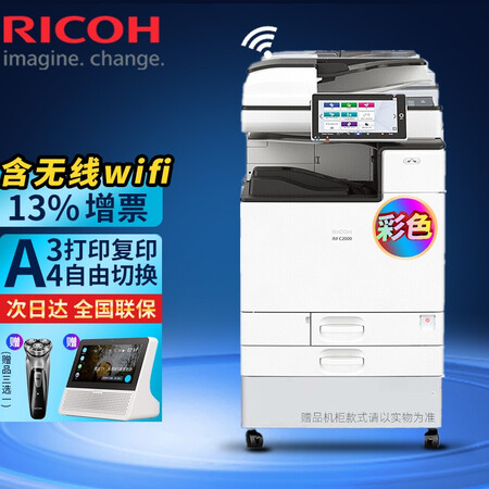 理光（Ricoh）mc2000ew 2001 2501无线彩色复印机A3打印机大型办公连续自动双面扫描复合机立式商用 MC2001（20页/分+大屏+升级无线） 官方标配+双层纸盒【图片 价格 ...