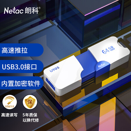 【朗科U905】朗科（Netac）64GB USB3.0 U盘U905 精灵推拉式高速闪存盘 加密U盘【行情 报价 价格 评测】-京东