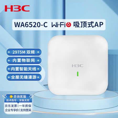 【华三WA6520-C】华三（H3C） WiFi6吸顶AP 2975M双频四流企业级无线AP接入点 千兆端口企业办公组网 内置物联网 ...