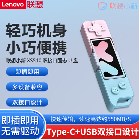 联想（Lenovo） 移动固态U盘高速便携闪存优盘 彩色【小新XS510双接口固态U盘】24款 1TB【图片 价格 品牌 报价】-京东