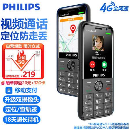 【飞利浦E528】飞利浦（PHILIPS）E528 4G全网通移动联通电信老年人手机智能 超长待机学生手机直板按键可视频支付定位 黑色【行情 报价 价格 评测】-京东
