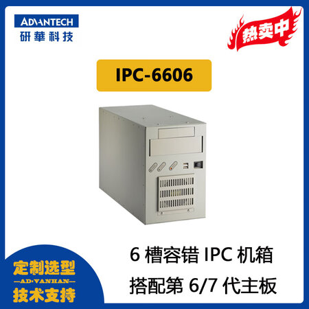 研华IPC-6606BP-25D桌面型/壁挂6槽容错IPC工控机6代7代长卡前置USB IPC-6606/PCE-5029G2/5B06 i7-6700/16G/1THDD【图片 价格 品牌 ...