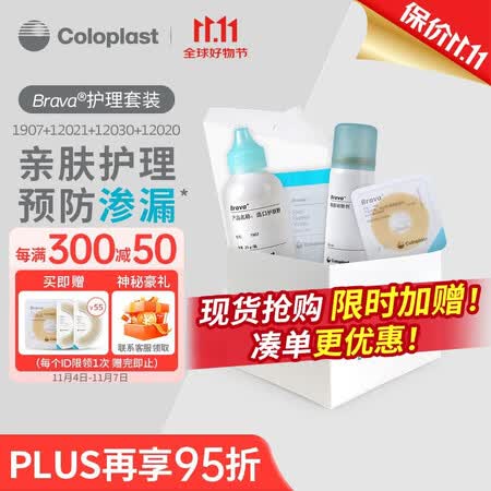 【康乐保亲肤护理套装（1907+12021+12030+12010）】康乐保（Coloplast）Brava造口亲肤护理附件套装医用 造口袋造 ...