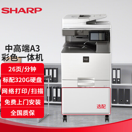 【夏普MX-C2622R】夏普（SHARP）A3打印机复印机激光 a3a4一体复合机 彩色大型打印机办公商用速印机 单纸盒 MX-C2622R【行情 报价 价格 评测】-京东