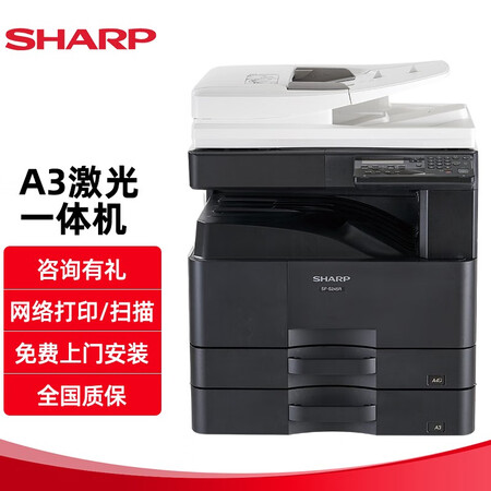 【夏普SF-S245R】夏普（SHARP）SF-S245R 黑白激光复合机（双面自动输稿器+双纸盒)A3多功能一体机 免费上门安装售后【行情 报价 价格 评测】-京东
