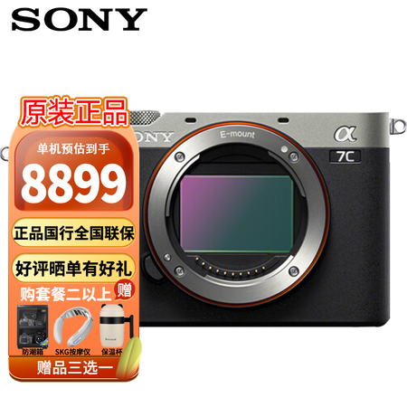 索尼（SONY） Alpha 7C 全画幅微单相机vlog视频 ILCE-7C/ A7C /α7c 银色单机身 不含镜头 官方标配【图片 价格 ...