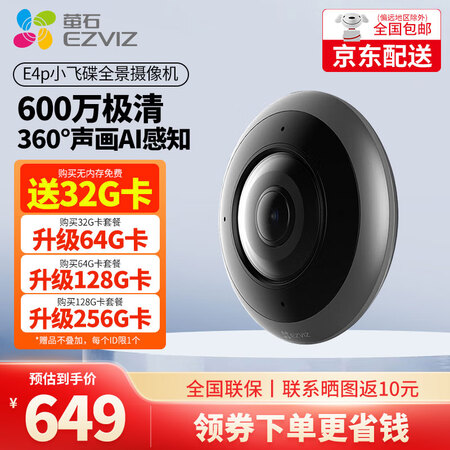 海康威视E4P 600万一镜全景监控摄像头 360°全景视野 画中画特写放大 600万极清【1个顶4个】 标配无卡(下单送32G卡)【图片 价格 品牌 报价】-京东