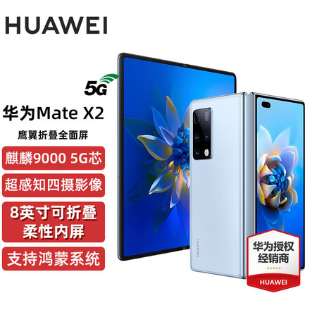 华为【24期I免息】MateX2 5G折叠屏手机华为 麒麟9000旗舰芯片 MateX2冰晶蓝256GB 官方标配【图片 价格 品牌 报价】-京东