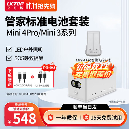 LKTOP适用大dji疆mini4pro电池管家双向充电器mini3pro/mini3充电管家长续航电池迷你4pro无人机配件 Mini4pro单电池套装【图片 价格 品牌 报价】-京东