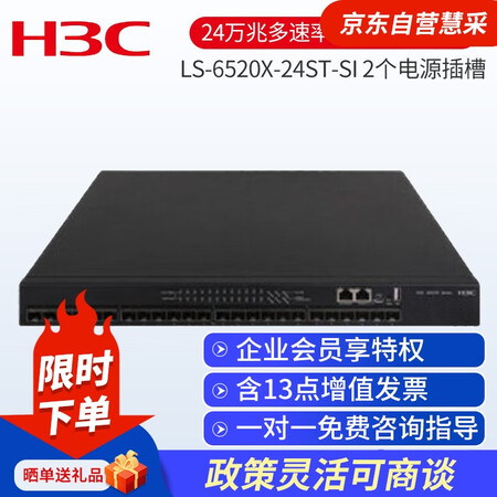 【H3CLS-6520X-24ST-SI 2个电源插槽】新华三（H3C）LS-6520X-24ST-SI 24口万兆多速率三层智能网管核心万兆光纤交换机 1个Slot扩展口【行情 报价 价格 ...