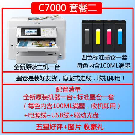 魅畦爱普生EC7000彩色A3A4双面打印机复印扫描WF7845多功能办公一体机 C7000白色版套餐二 官方标配【图片 价格 品牌 报价】-京东