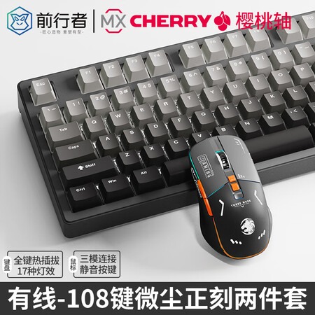 前行者Z87/Z108樱桃cherry轴机械键盘鼠标套装有线无线蓝牙三模渐变侧刻高颜值客制化游戏电竞办公电脑用 微尘108键-白光【正刻-有线版+三模鼠标】 樱桃cherry MX RGB【青 ...