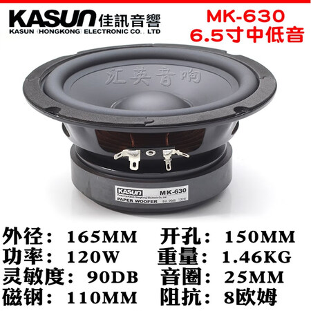 桐汝壁高 佳讯 发烧级家用音箱6.5寸中低音喇叭6寸低音扬声器 MK-630【图片 价格 品牌 报价】-京东