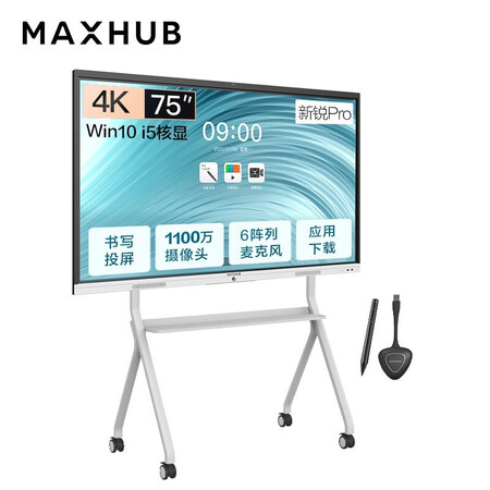 【MAXHUBSC75CD】MAXHUB会议平板新锐Pro75英寸智能会议大屏教学视频会议一体机电子白板SC75 Win10+时尚支架+传屏器 ...