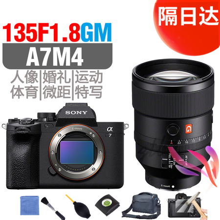 索尼A7M4全新 a7m3 a7m2 2470 24105 70200 a7c a7c2直播专业全画幅 FE 135mm F1.8 GM套 官方标配【图片 价格 品牌 报价】-京东