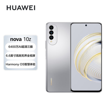 【华为nova 10z】HUAWEI nova 10z 【内置40W华为超级快充】6400万超清三摄 6.6英寸无界全视屏 256GB冰霜银 ...